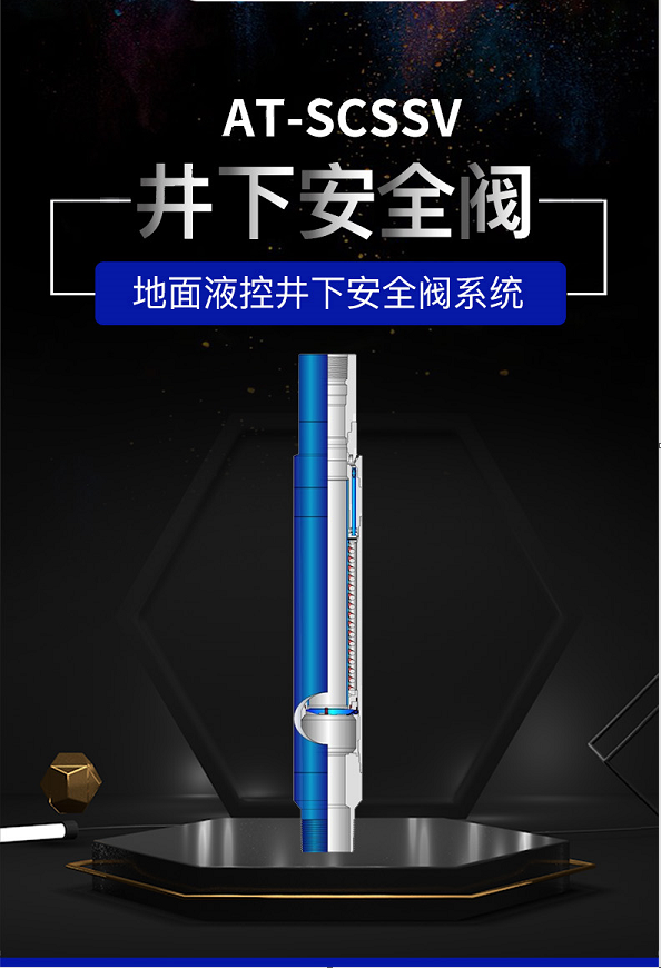 SCSSV井下安全阀（生产完井工具）-WCG-安东油田服务商城